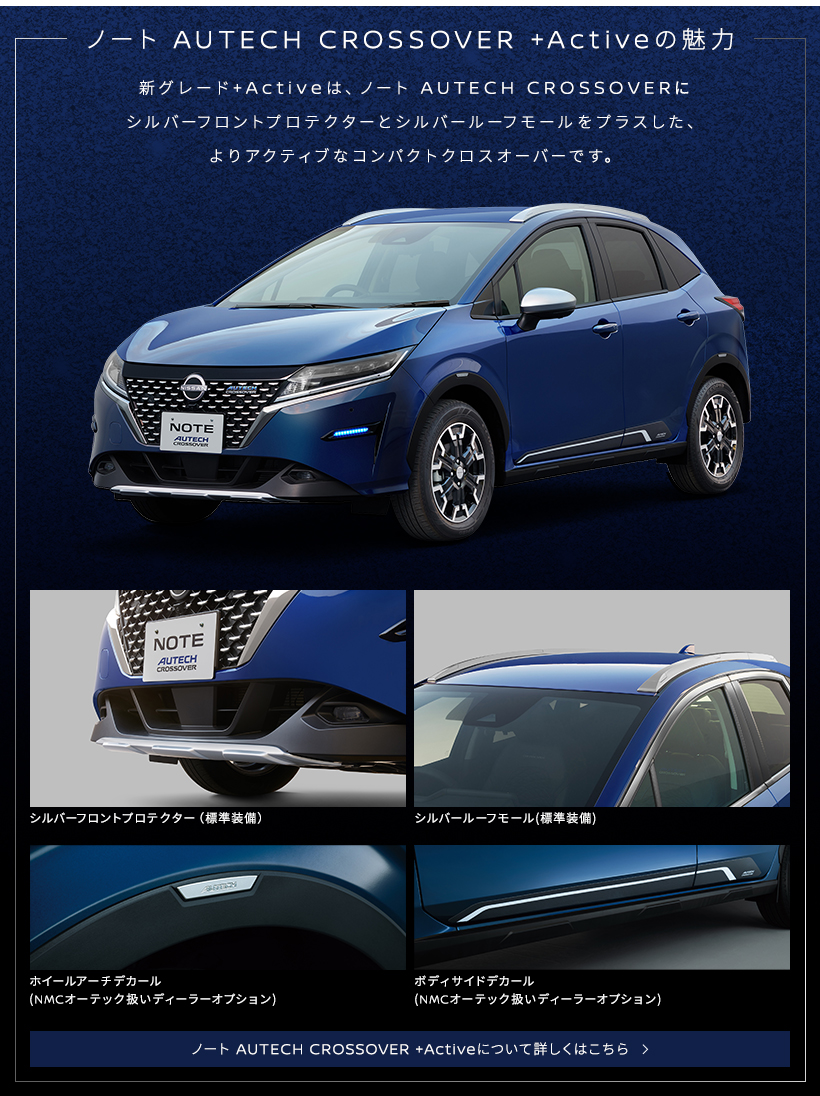 【キャンペーン】ノート AUTECH CROSSOVER +Activeが当たる!＜日産モータースポーツ&カスタマイズ株式会社＞