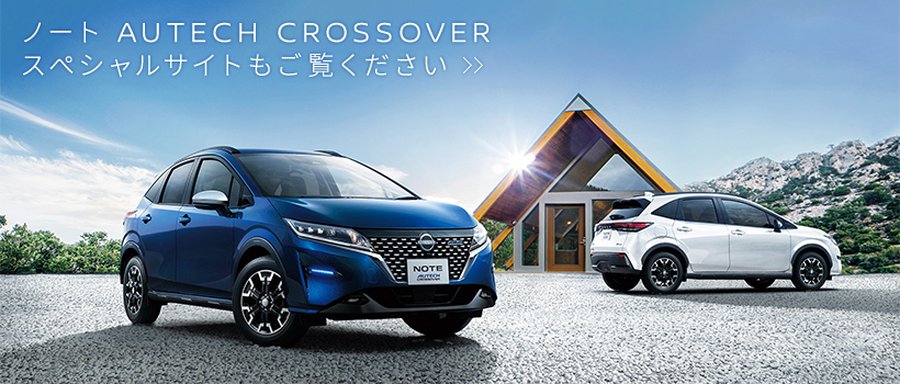 【キャンペーン】ノート AUTECH CROSSOVER +Activeが当たる!＜日産モータースポーツ&カスタマイズ株式会社＞