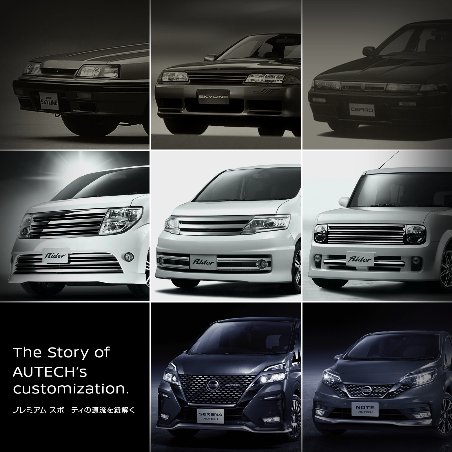 AUTECH the history of customization AUTECHヒストリー